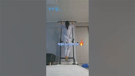 턱걸이도전 1일차 복장부터 탈락 턱걸이 턱걸이초보 턱걸이갯수늘리기 턱걸이운동 여자턱걸이 Youtube