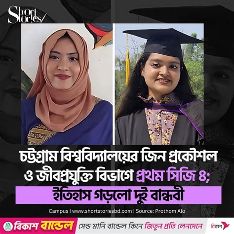 Beyond বিশ্ববিদ্যালয়ে ভর্তি হওয়ার প্রথম দিন থেকেই গড়ে ওঠে তাঁদের বন্ধুত্ব। পড়াশোনাও চলে