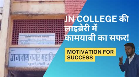 Jn College Library Automation Koha Success Story की लाइब्रेरी में