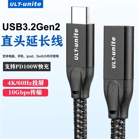 Ult Unite Type C延长线usb3 1gen2公对母usb3 2数据线10gbps充电视频传输typec扩展坞switch底座加长转接线 虎窝淘
