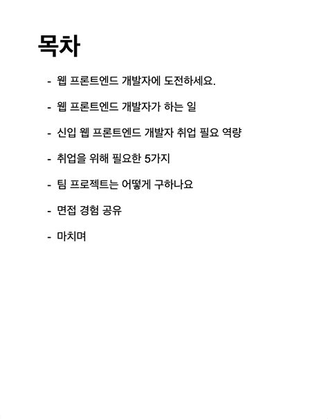 신입 웹 프론트엔드 개발자 되는 구체적인 방법을 드립니다 크몽