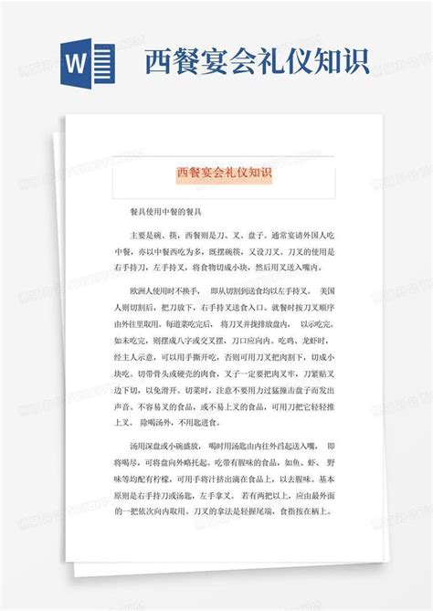 西餐宴会礼仪知识Word模板下载 编号qarowokg 熊猫办公
