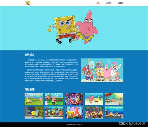 Html静态网页成品作业htmlcss——动漫海绵宝宝介绍网页设计制作3个页面海绵宝宝网页 Csdn博客