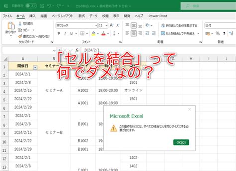 Excelのセルの結合を解除する方法結合されたセルを分割