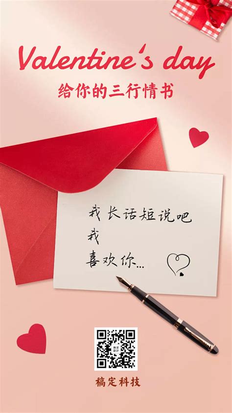 情人节节日祝福三行情书简约卡片手机海报