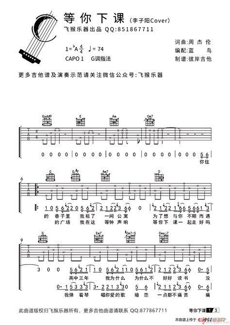 等你下课吉他谱 曲谱图网