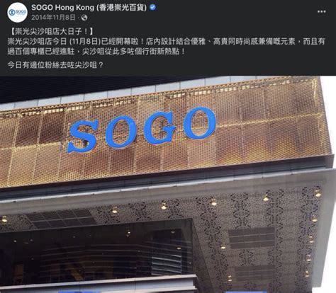 尖沙咀sogo結業「真相」