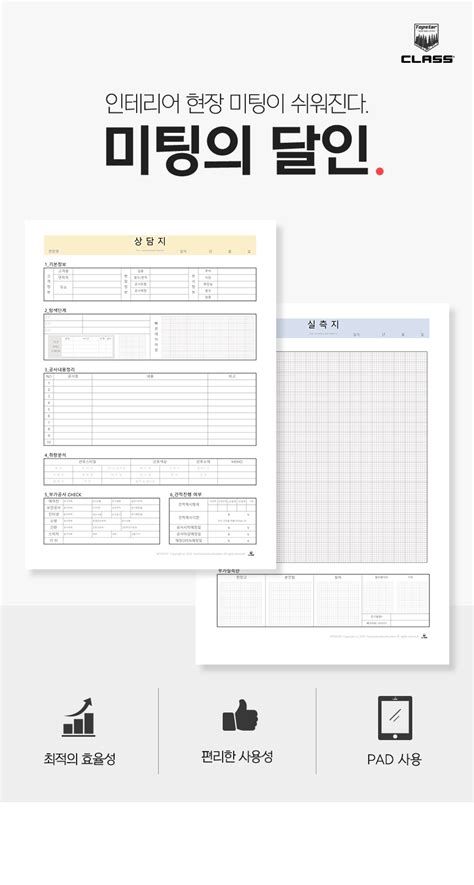 인테리어 상담지 실측지 현장미팅 양식