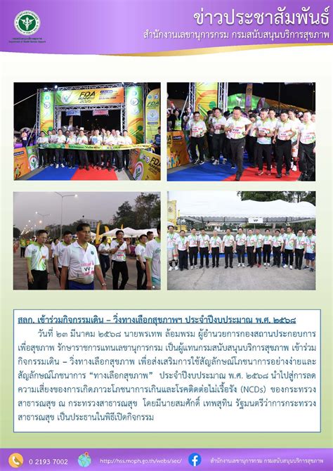 วันที่ 23 มีนาคม 2568 นายพรเทพ ล้อมพรม ผู้อำนวยการกองสถานประกอบการ เพื่อสุขภาพ รักษาราชการแทน