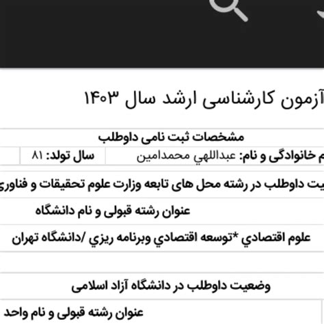 Mohammad Amin Abdollahi On Linkedin ۶شهریور ۱۴۰۳ کلا روز خوبی بود، هم تولد و هم قبولی 24