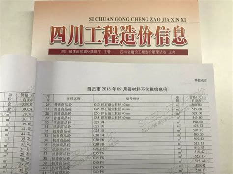 2018年第10期《四川工程造价信息》纸质期刊领取通知！ 搜狐大视野 搜狐新闻