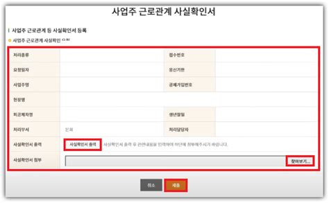 사업주 근로관계 사실확인서 제출 방법 30초 확인 메뉴얼