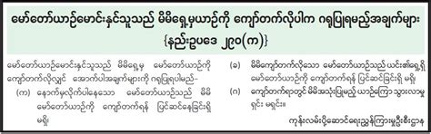 မော်တော်ယာဉ်မောင်းနှင်သူသည် မိမိရှေ့မှယာဉ်ကို ကျော်တက်လိုပါက ဂရုပြုရမည့်အချက်များ {နည်းဥပဒေ ၂၉၀