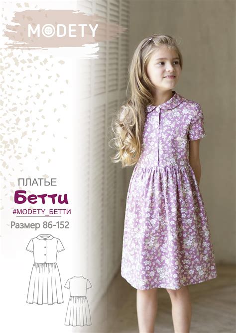Платье Бетти выкройки детской одежды Одежда для детей Пошив девичьих платьев Выкройка