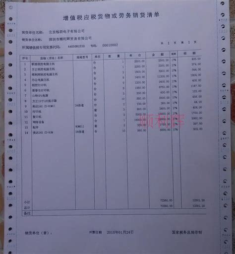 增值税应税货物或劳务销货清单增值税发票清单打印纸二三联复写 虎窝淘
