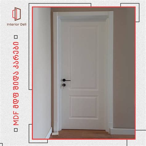 🚪🛋 შეღებილი მდფ ის და Interior Door მდფ შიდა კარები Facebook