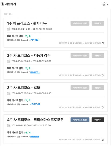 Wooteco 우아한테크코스 6기 프리코스 마지막 후기