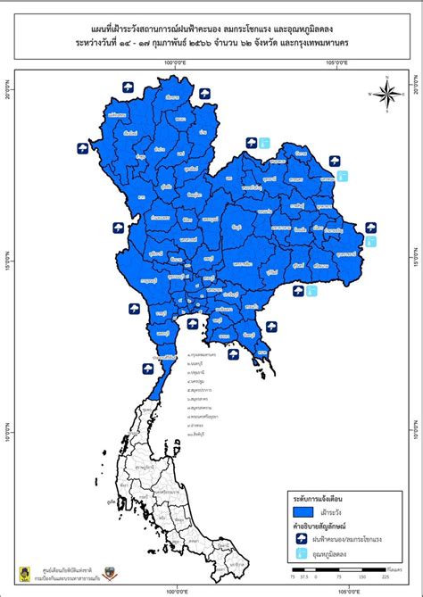สำนักข่าวไทย Online On Twitter Rt Ddpmnews 📌 วันนี้ 12 ก พ 66 ปภ แจ้ง 62 จังหวัด และ กทม