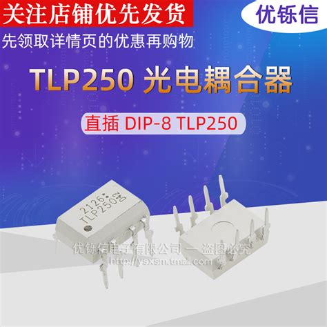 Tlp250全新直插dip8逆变器 Igbt驱动光耦隔离器光电耦合器虎窝淘