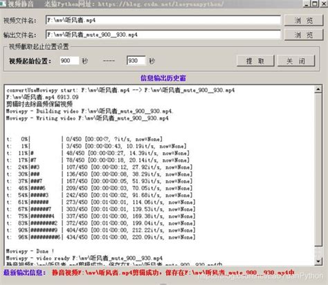 使用pyqt（pythonqt）moviepy开发的视频截取、音视频分离、mp4转动图工具免费下载分享moviepy 截图封面并加字 Csdn博客