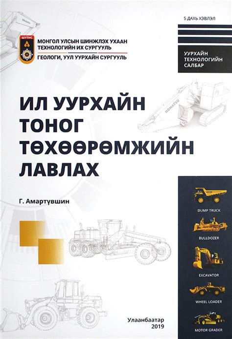 Esan Ил уурхайн тоног төхөөрөмжийн лавлах