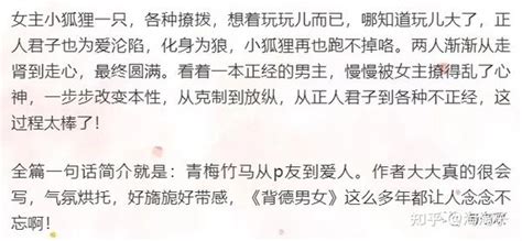 禁欲男主p o正人君子 知乎