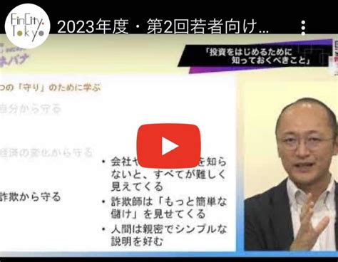 「第2回 若者向け金融セミナー」イベント詳細を公開しました 【公式】東京・サステナブル・ファイナンス・ウィーク 2023