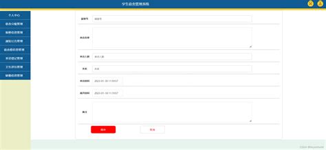 Java项目宿舍管理系统javassmjspjsbootstraplayuimysql Csdn博客