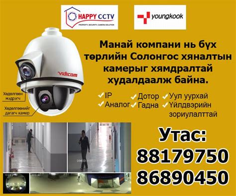 Хяналтын камерын худалдаа суурьлуулалт засвар үйлчилгээ зөвлөгөө