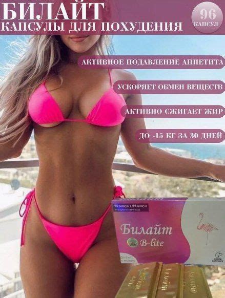 Билайт капсулы для похудения - купить с доставкой по выгодным ценам в ...