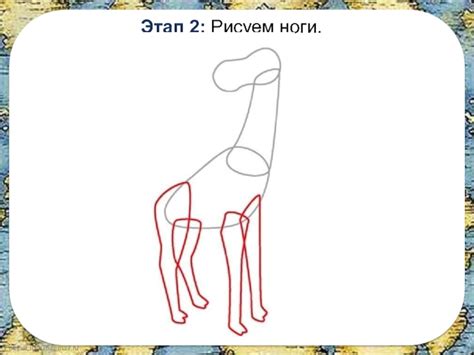 Жираф Поэтапное рисование 4 класс презентация доклад