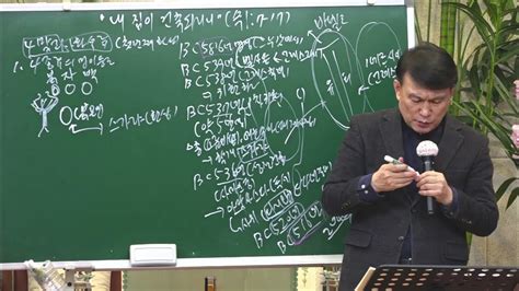 [스가랴 강해2강]내 집이 건축되리니 첫 번째 환상 Youtube