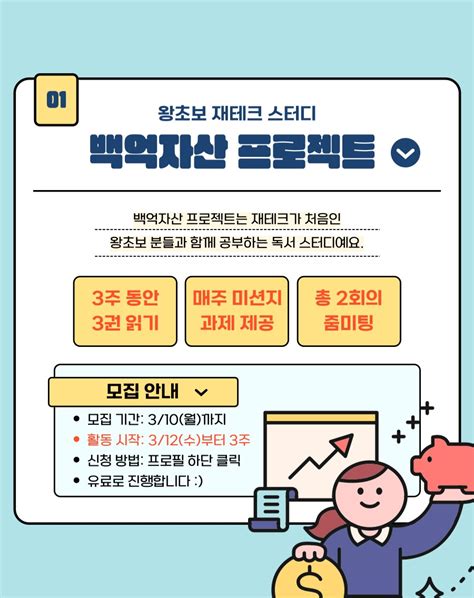 달콤북스 김희영 독서와 자기계발 언스쿨링 📢 왕초보 재테크 스터디 3월 부동산 공부하실 분 모집‼️ 는 부담 없이 책으로 시작하는 재테크 스터디입니다