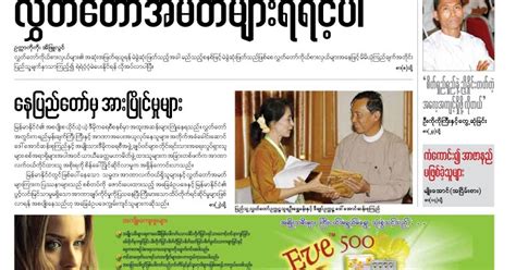 ဇူလုိင္လ ၁၇ ရက္ေန ့ထုတ္ ‎7day‬ ‪‎news‬ ဂ်ာနယ္ အတြဲ ၁၂၊ အမွတ္ ၁၉ Thit Htoo Lwin Daily News