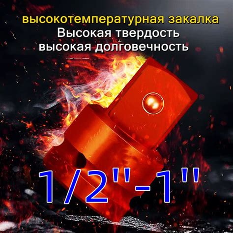 1/2''-1" Переходник для ударных торцевых головок с приводом 1/2 дюйма x ...