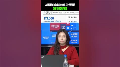 세력의 속임수에 가산점 유한양행 주식 급등주 급등주추천 Youtube