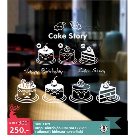 สติ๊กเกอร์แต่งร้านbakery ร้านกาแฟ ติดกระจกร้าน แต่งร้านเค้ก ขนมเก๋ๆ Cafe Coffee Cake Shopee