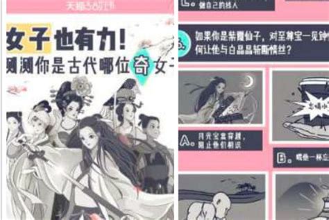 未来应用H5案例分享 天猫女子也有力测测你是古代哪位奇女子