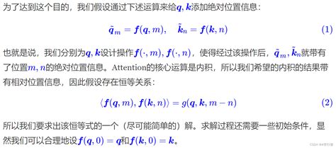 Rotary Position Embedding Rope 旋转式位置编码 原理讲解torch代码实现旋转位置编码 Csdn博客