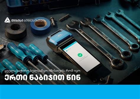 ერთი ნაბიჯით წინ თიბისი ბიზნესი თვითდასაქმებულების მხარდასაჭერად At