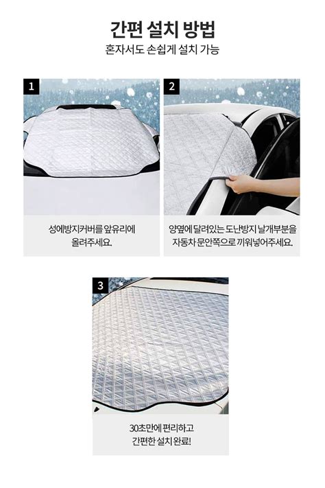 사계절 자동차 햇빛가리개 성에방지커버 자동차 앞유리 덮개