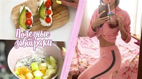 Полезные и Быстрые Завтраки Что я Ем Youtube