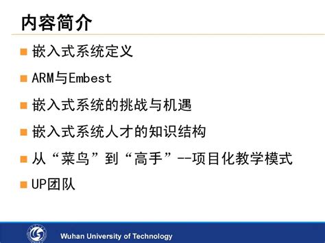 嵌入式系统浅谈word文档在线阅读与下载无忧文档