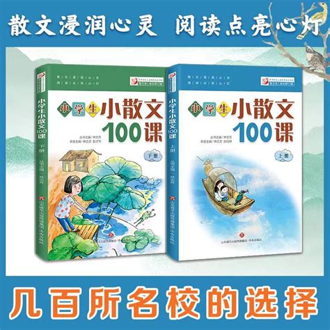 小学生小散文100课美绘修订版全2册正版书籍新华书店旗舰店文轩官网济南出版社虎窝淘
