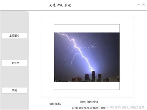 基于vgg16和efficientnet卷积神经网络的天气识别系统pytorch框架 图像识别与分类 前端界面flaskpython