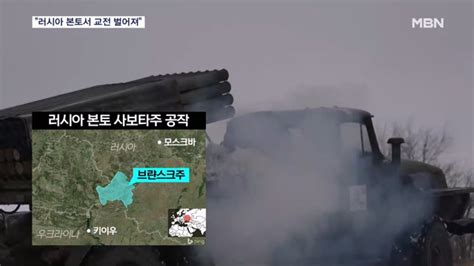 우크라이나 접경 러시아 본토서 교전…러 비난 Vs 우크라 부인