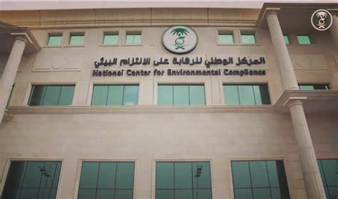 المركز الوطني للرقابة على الالتزام البيئي يعلن عن 130 وظيفة شاغرة ثقفني