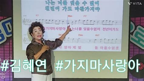 김혜연 가지마 사랑아 Youtube