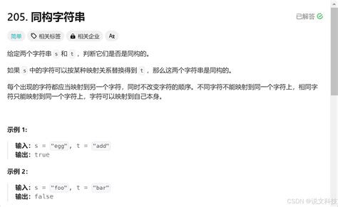 【leetcode】205 同构字符串 Csdn博客