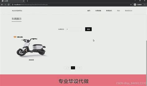 Javaweb基于springboot电动车租赁网站 Csdn博客